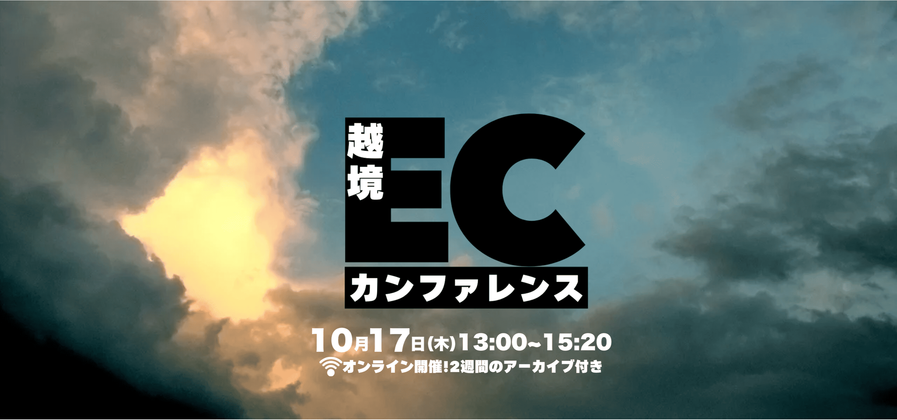 【カンファレンス】ECのミカタ主催「越境ECのミカタカンファレンス」基調講演に弊社堀井良威が登壇します | セミナー・イベント | 株式会社Nint (ニント)