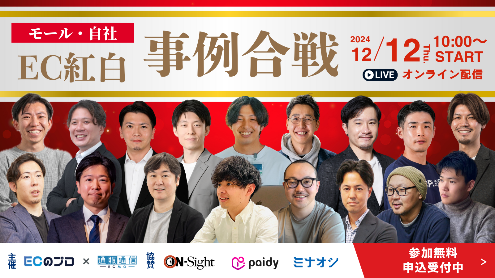 【イベント】「EC紅白事例合戦〜自社ECとモールECで結果が出た事例を一気見〜」に参加します | セミナー・イベント | 株式会社Nint (ニント)