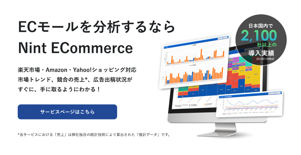 ニッチ商品の見つけ方！ECで成功するためのポイントと具体例 | ECデータラボ| 株式会社Nint (ニント)