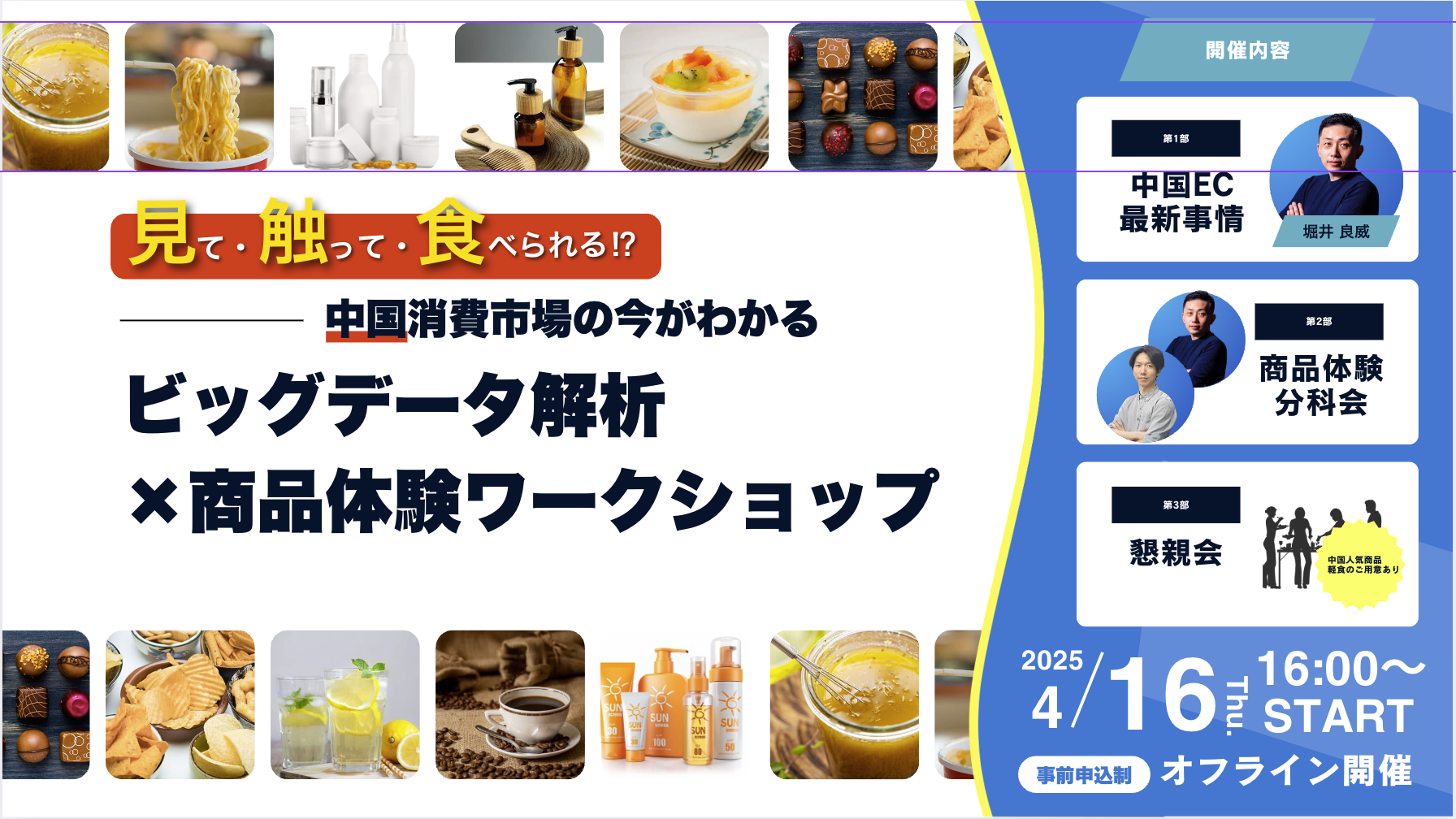 【オフラインセミナー】中国消費市場の今がわかる ビッグデータ解析×商品体験ワークショップ | セミナー・イベント | 株式会社Nint (ニント)