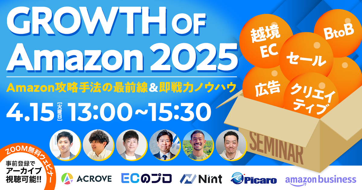 【セミナー】GROWTH OF Amazon 2025｜広告・セール・越境ECの最新戦略解説 | セミナー・イベント | 株式会社Nint (ニント)
