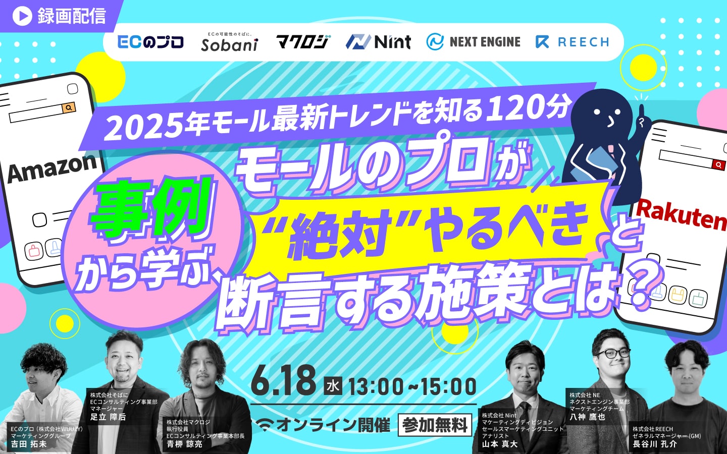 【アーカイブ配信】楽天・Amazonの最新動向と今“やるべき施策”を徹底解説！ | セミナー・イベント | 株式会社Nint (ニント)