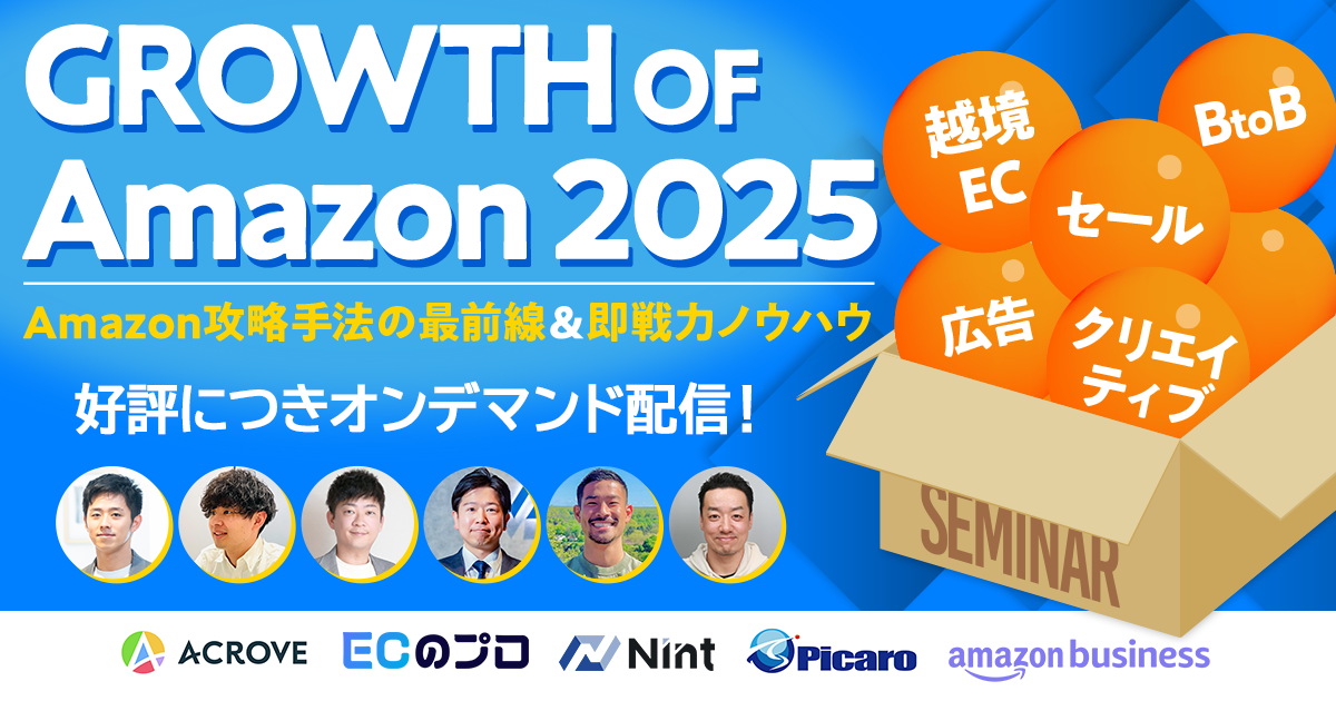 【セミナー】オンデマンド配信中：Amazon最新攻略ノウハウを大公開 | セミナー・イベント | 株式会社Nint (ニント)