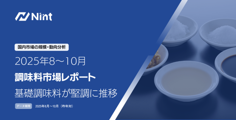 調味料のEC市場規模レポート｜基礎調味料の動向と売れ筋 | ECデータラボ| 株式会社Nint (ニント)
